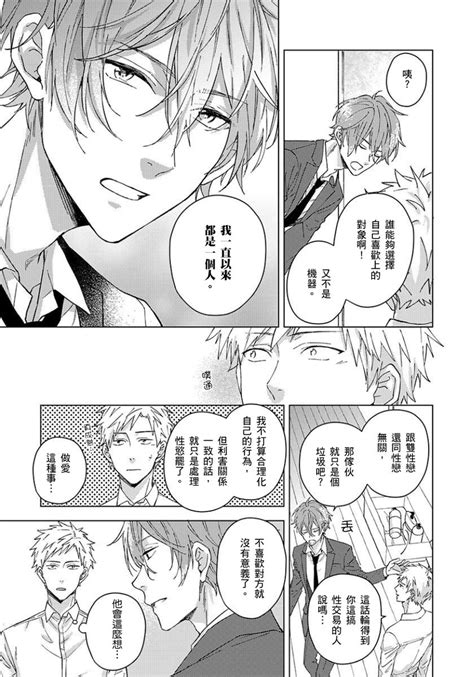 Fujitsu Na Koi Wa Katsute No 属于我们曾经的虚假恋爱 Page 113 Nhentai Hentai Doujinshi And Manga