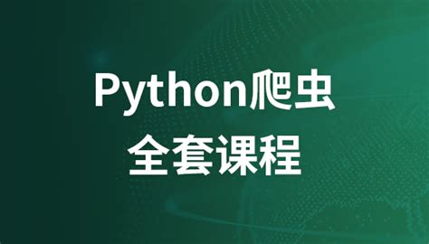 Complete Version Of Python Crawler Tutorial Free Online Video Tutorial Phpcn