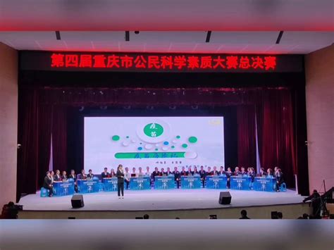 热点推送丨第四届重庆市公民科学素质大赛结束，渝北区代表队获一等奖凤凰网视频凤凰网