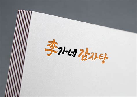 캘리그라피 로고 디자인 캘리그라피 포트폴리오 크몽