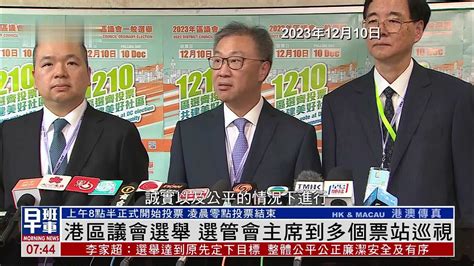 香港区议会选举 选管会主席到多个票站巡视凤凰网视频凤凰网