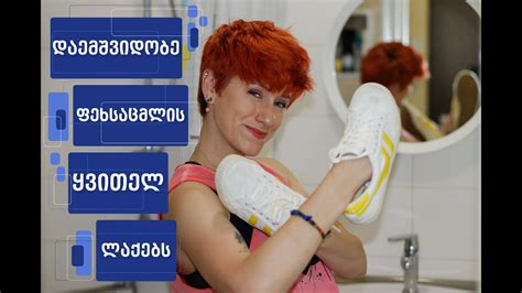 ფეხსაცმლის რეცხვის წესები