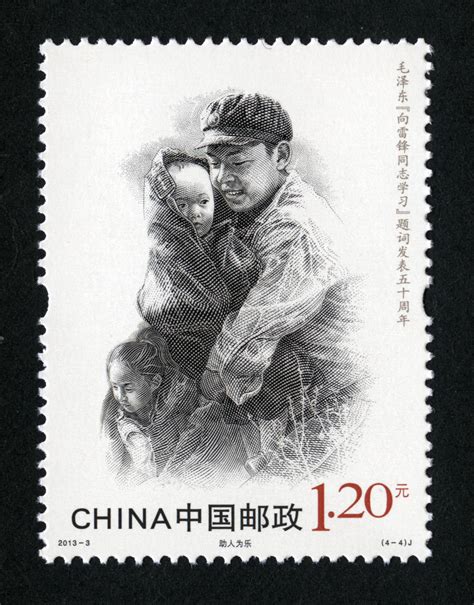 毛泽东“向雷锋同志学习”题词发表五十周年（j）邮票目录邮来邮网