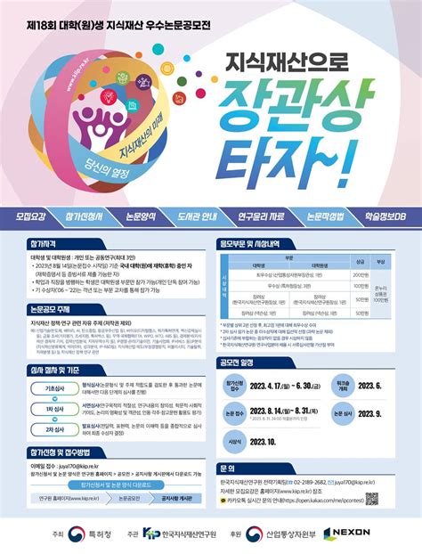 제18회 대학 원 생 지식재산 우수논문공모전 공모전 대외활동 링커리어