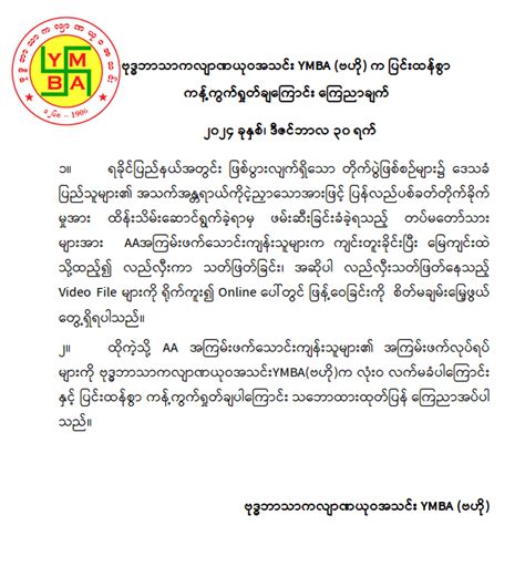 Aa အကြမ်းဖက်သောင်းကျန်းသူများ၏ အကြမ်းဖက်လုပ်ရပ်များအား အဖွဲ့အစည်း အသီးသီးမှ ပြင်းထန်စွာ ကန့်ကွက