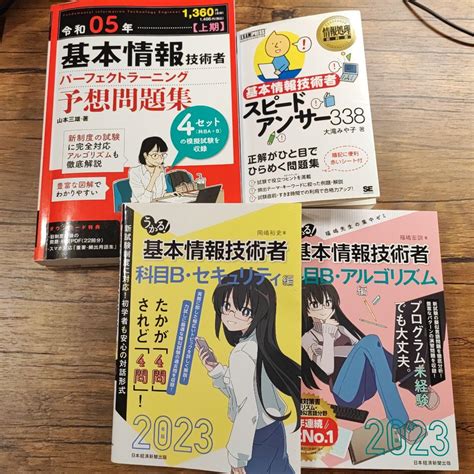 基本情報技術者試験 参考書・問題集 メルカリ