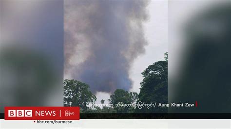 စစ်ကိုင်းတိုင်းထဲက ညောင်ပင်ကြီးရွာ မီးရှို့ခံရ Bbc News မြန်မာ