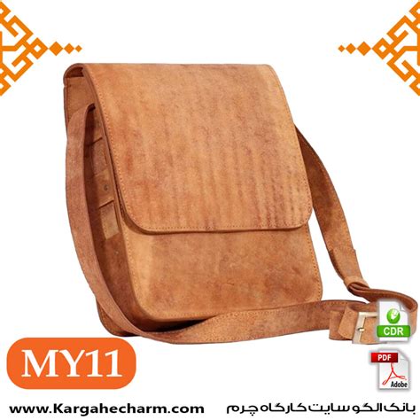 الگوی کیف دوشی یکطرفه مردانه کد My11 کارگاه چرم