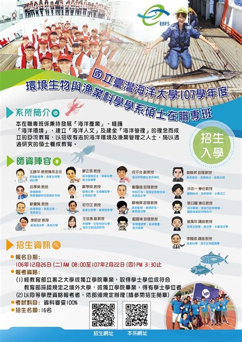 《2017系列文宣設計分享》國立海洋大學碩士在職專班招生海報 創義印務設計庇護工場chongyi Sheltered Workshop