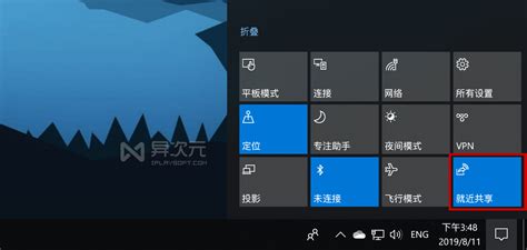 无网络也能传文件！win10 自带“就近共享”传输功能这么好用你试过吗？ 异次元软件下载