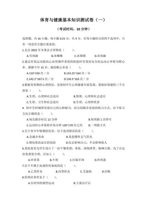 2023年福建省中考体育与健康模拟试卷含答案 21世纪教育网