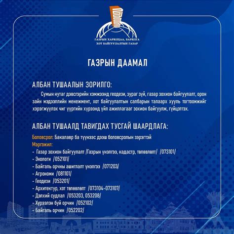 📣📣АЖЛЫН БАЙРНЫ ЗАР📣📣 ТӨРИЙН ЗАХИРГААНЫ БАЙГУУЛЛАГЫН ГҮЙЦЭТГЭХ АЛБАН ТУШААЛД ДАРААХ СУЛ ОРОН ТООГ