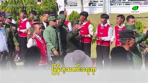 မြန်မာ့ရေးရာ Dawei Watch Youtube