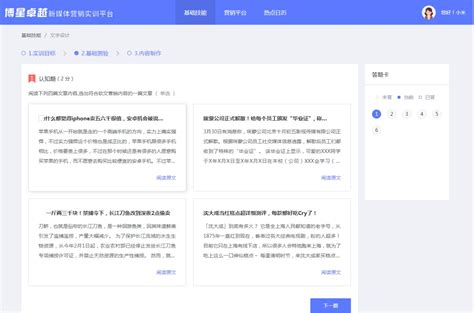 新媒体营销实训平台 北京博导前程信息技术股份有限公司 成就数字商业人才