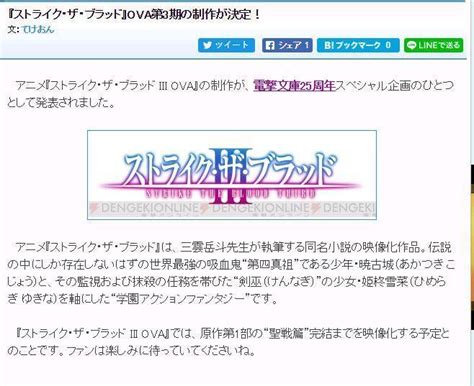 《噬血狂襲》ova 第三季動畫製作決定 奇幻後宮故事再續 幫趣