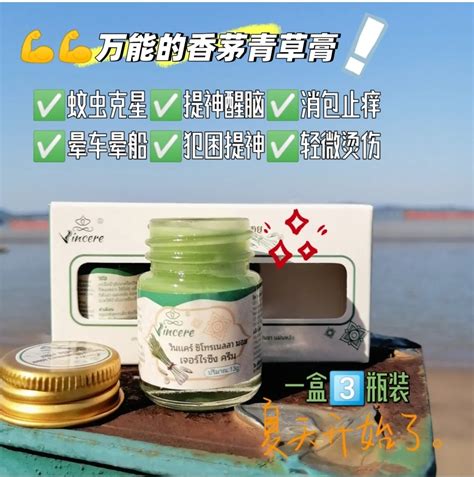 泰国很火的vincere香茅青草膏 解决多重问题 哔哩哔哩