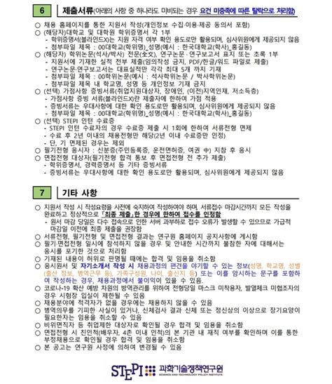 과학기술정책연구원 2022년 7차 전문연구직 행정직 계약직 채용 연구회ㆍ소관 연구기관 채용 정보 소식·소통 경제ㆍ인문사회연구회