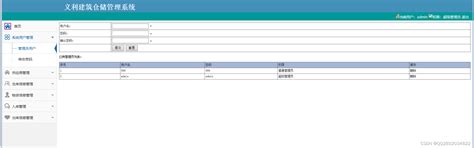 Javaweb基于jspservlet开发义利建筑仓储管理系统 课程设计 毕业设计servlet Jsp物理仓库管理系统 Csdn博客