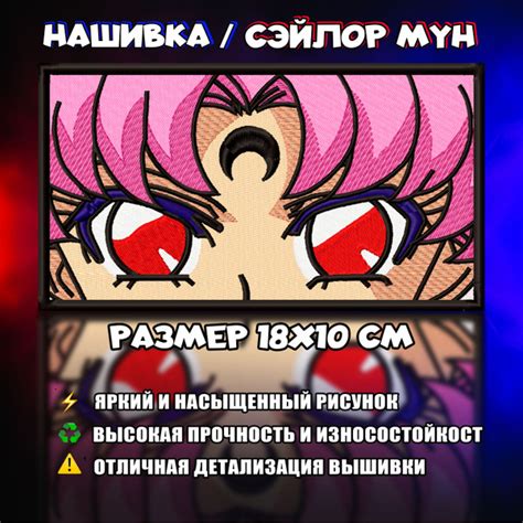Нашивка Патч Шеврон Аниме Сэйлор Мун Anime Sailor Moon Sailor Moon Сэйлор Мун V3 купить