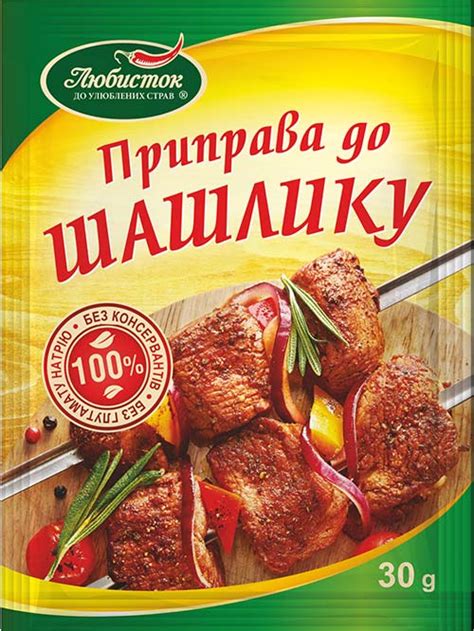 Приправа для шашлыка 30г Lubystok