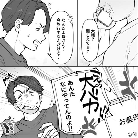 夫が計画した1万円の新婚旅行9 2ページ目 2ページ中 愛カツ
