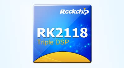瑞芯微 Rk2118 集成 Cadence Tensilica Hifi 4 Dsp 提供强大的音频处理 电子创新网