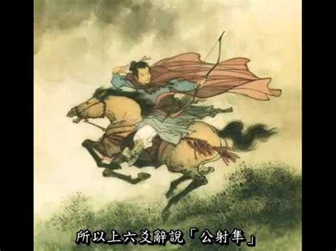 梁公隼言易經粵語解卦上六爻及公隼大義附中文字幕 YouTube