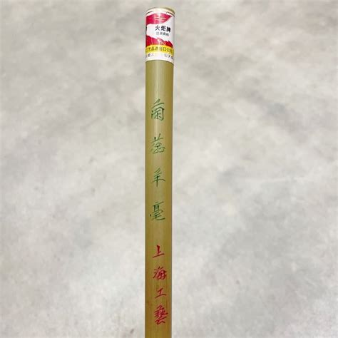 Yahooオークション 書道筆 蘭蕊羊毫 上海工藝 火炬牌 唐筆 中国 毛