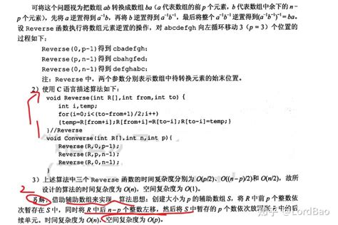 【王道408数据结构习题整理】22 线性表的顺序表示 应用题 知乎