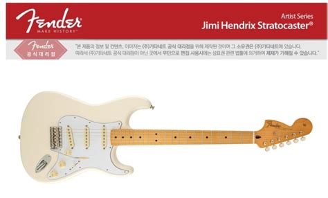 Todaysgear 지미헨드릭스 기타 펜더 스트라토캐스터 Fender Mexico Jimi Hendrix Stratocaster