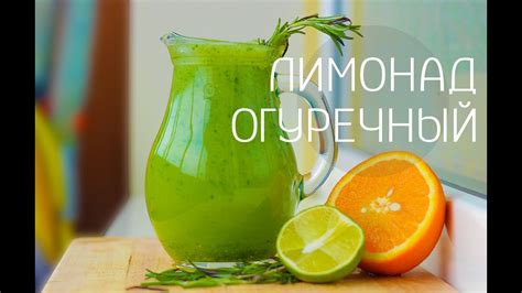 ЛИМОНАД В ДОМАШНИХ УСЛОВИЯХ Как сделать лимонад в домашних условиях Youtube