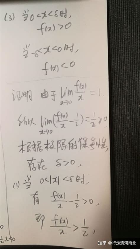 函数极限保号性应用举例 知乎