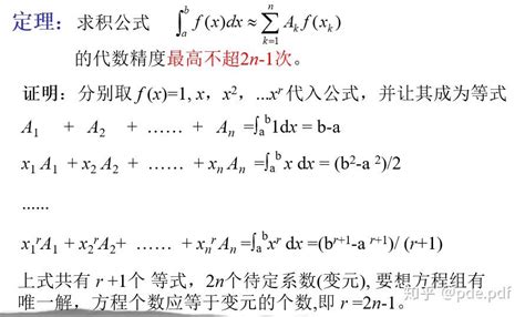Gauss型求积公式 知乎