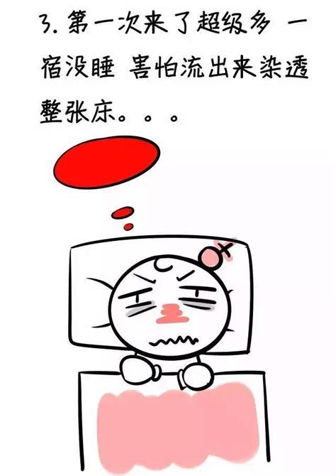 女人第一次來例假時的10種體驗！ 每日頭條