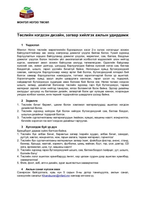 Төслийн нэгдсэн дизайн загвар хийлгэх ажлын удирдамж