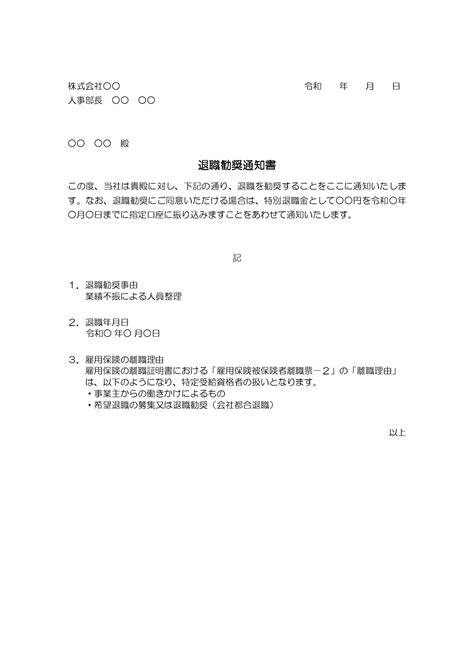 退職金支給通知書 エクセル 退職金 通知書 ひな形 Uwrom