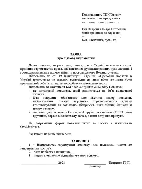 01 Заява про відмову від повістки Pdf