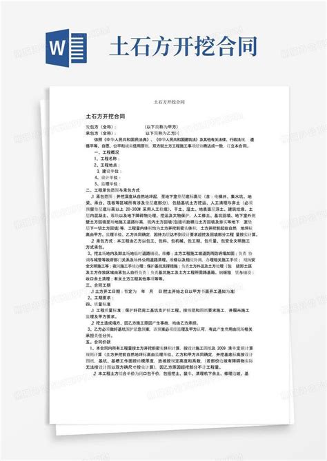 好用的土石方开挖合同Word模板下载 编号qazxrjrl 熊猫办公
