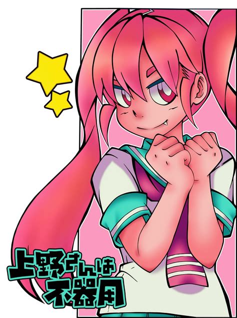 Ueno Ueno San Wa Bukiyou Danbooru