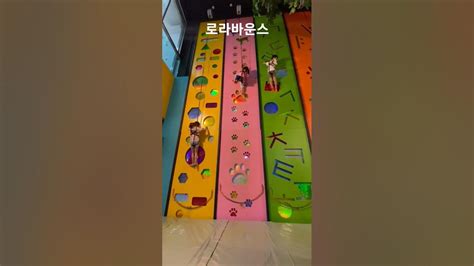 로라바운스 클라이밍체험키즈카페암벽 Youtube