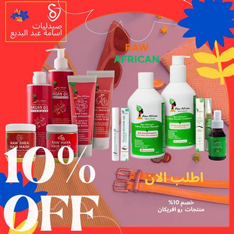 صيدلية منتجات Raw African جماعة انتو ازاي ماجربتوش منتجات روافريكان👌