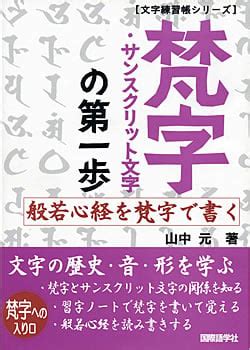 サンスクリット語の商品一覧 TIRAKITA