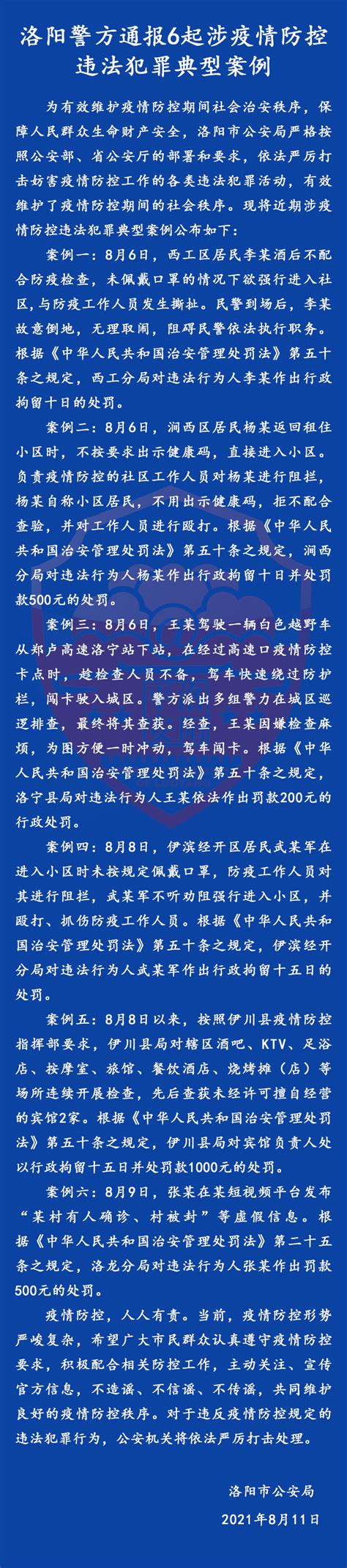 散布假消息、撕扯防疫人员，洛阳警方通报6起涉疫情防控违法犯罪典型案例 中华网河南
