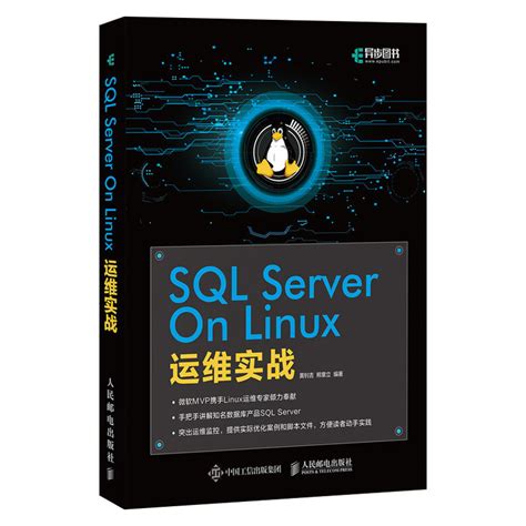 正版现货 sql server on linux运维实战从入门到精通 linux和windows平台适用微软mvp携手linux运维专家倾力奉献 sql入门教程书籍 虎窝淘