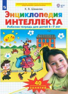Книга: "Рабочая тетрадь дошкольника. Память и внимание" - Е. Семакина ...