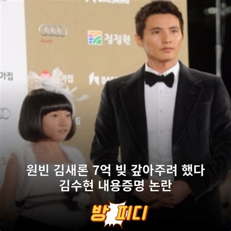 원빈 미담 김새론 7억 빚 대신 갚아주려했다 김수현 내용증명 네이버 블로그