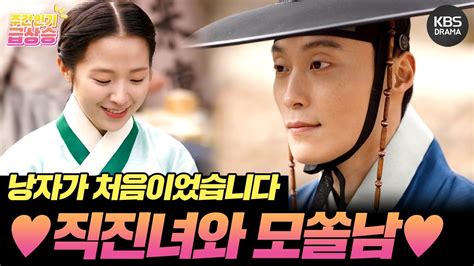 주간급상승] 이 사람과 혼인 못 할 바엔 아무하고도 혼인 안 할 거야😍 귀여운 서브 커플 허남준♥정보민 [혼례대첩 The Matchmakers] Kbs 방송 Youtube