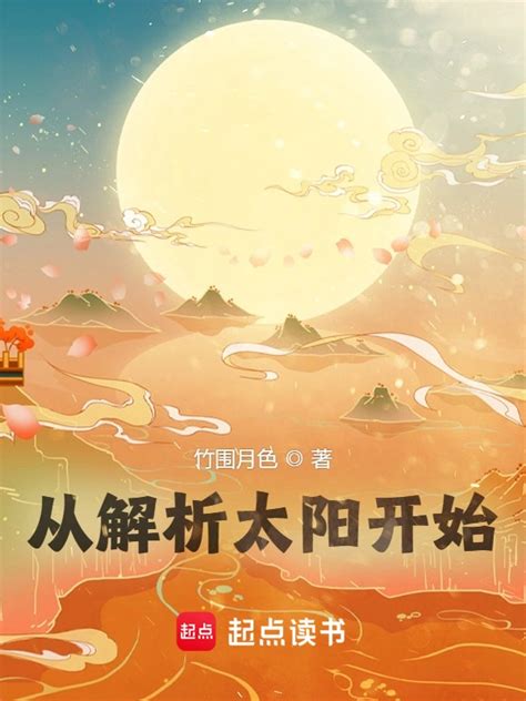 Start From Analyzing The Sun Novel Updates