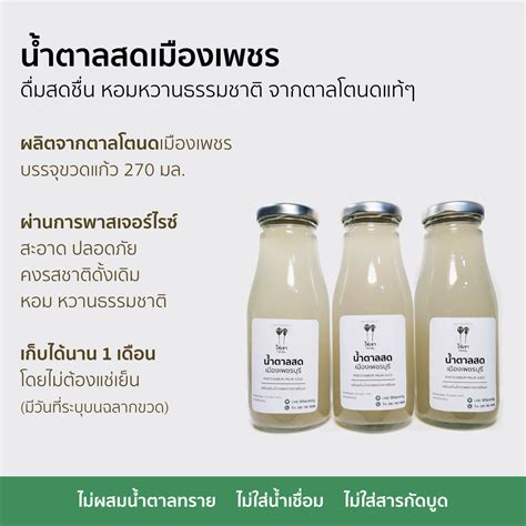 น้ำตาลสด แท้ 100 เมืองเพชร เก็บได้ 30 วัน น้ำตาลสด จากต้นตาลโตนดเมืองเพชร