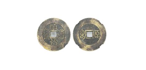 清代顺治通宝满汉文式小平满汉原 华夏 古 XF80 江苏天元2023年春拍 钱币专场 首席收藏网 ShouXi